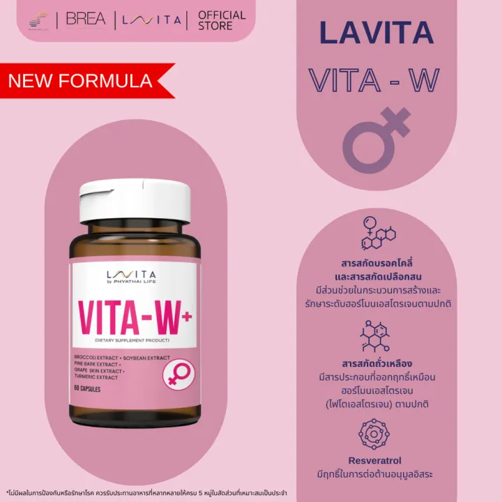 ( NEW FORMULA )ผลิตภัณฑ์เสริมอาหาร วีต้า-ดับเบิลยู LAVITA Vita-W + by Phyathai-Paolo ชิ้น ...
