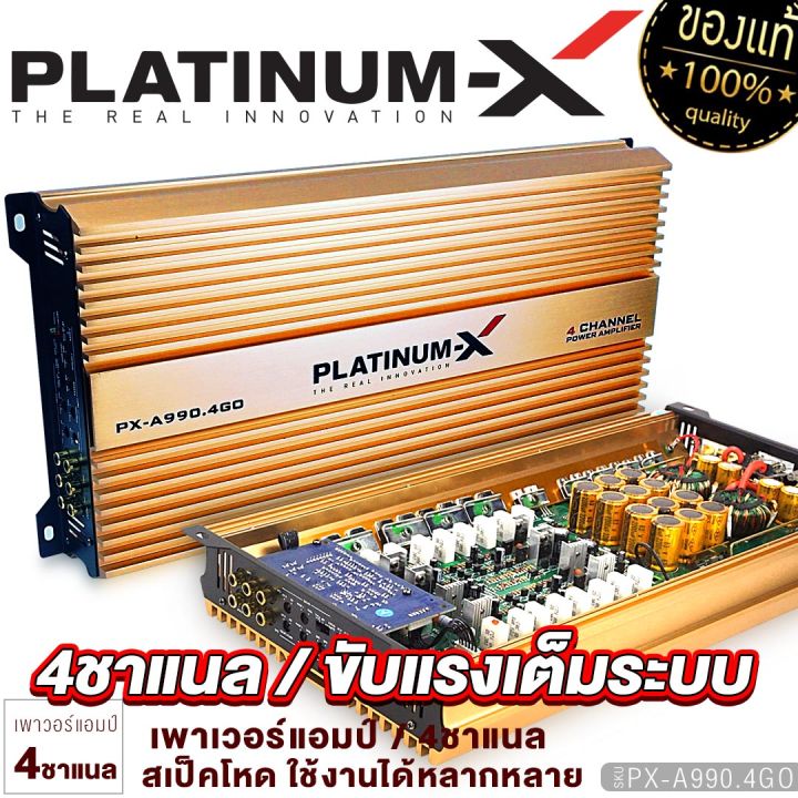 PLATINUM-X เพาเวอร์แอมป์ CLASS-AB 4CH แผงวงจรแน่น ให้กำลังสูง เสียงชัด แอมป์รถยนต์ คลาสAB ...