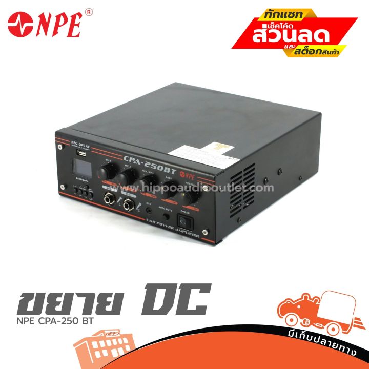 NPE CPA 250 BT ขยาย DC ฮิปโป ออดิโอ Hippo Audio | Lazada.co.th