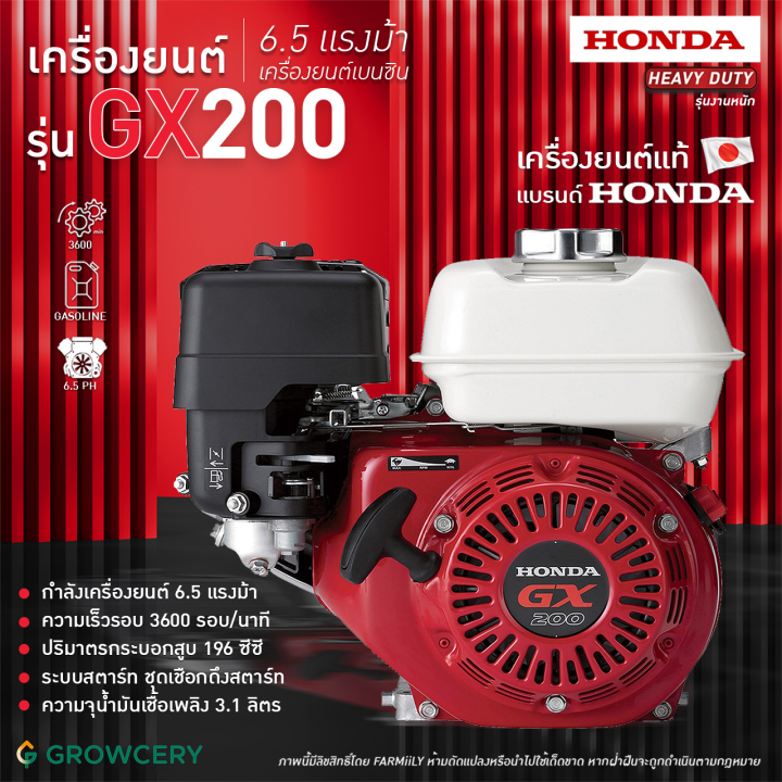 [ศูนย์ไทย] เครื่องยนต์อเนกประสงค์ เครื่องยนต์เบนซิน HONDA รุ่น GX-200T2-QHT 6.5 HP 4 จังหวะ, สูบ ...