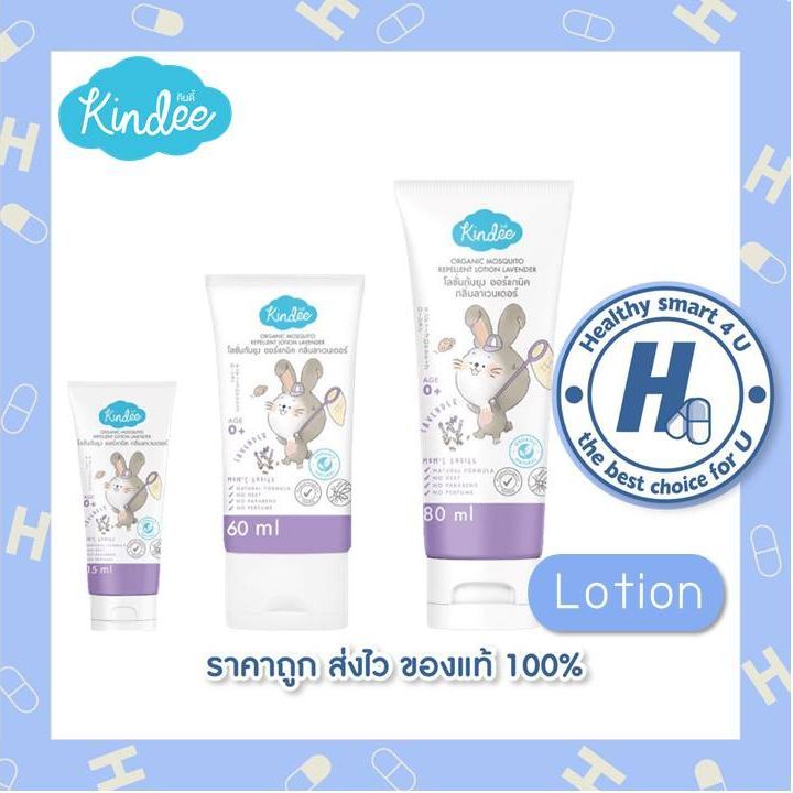 Kindee Organic Mosquito Repellent Lotion โลชั่นกันยุง ออร์แกนิค Age0+ | Lazada.co.th