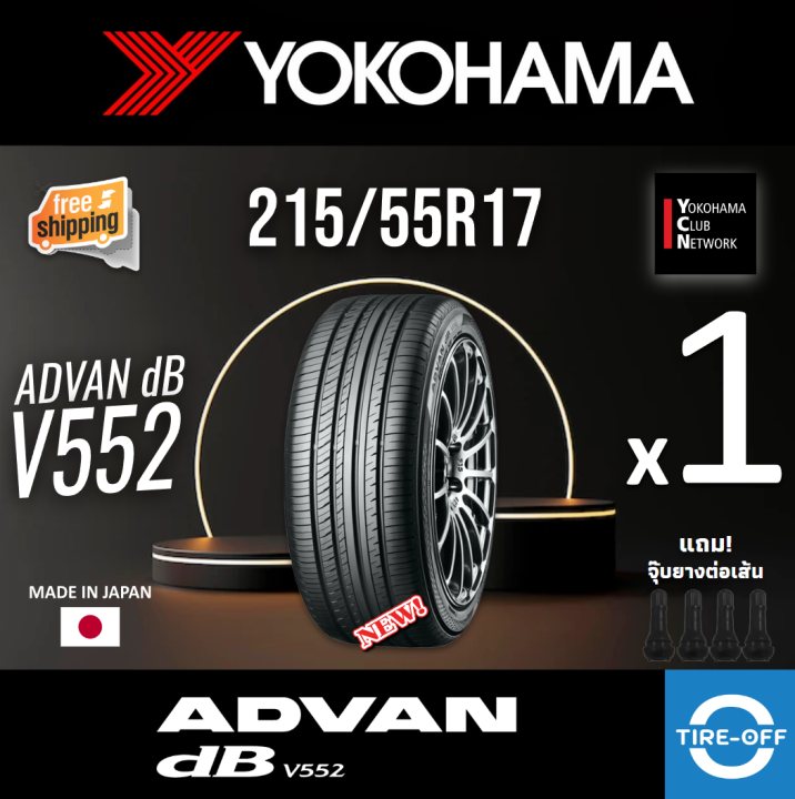 Yokohama 215/55R17 ADVAN dB V552 ยางใหม่ ผลิตปี2024 ราคาต่อ1เส้น (Made in Japan) มีรับประกันจาก ...