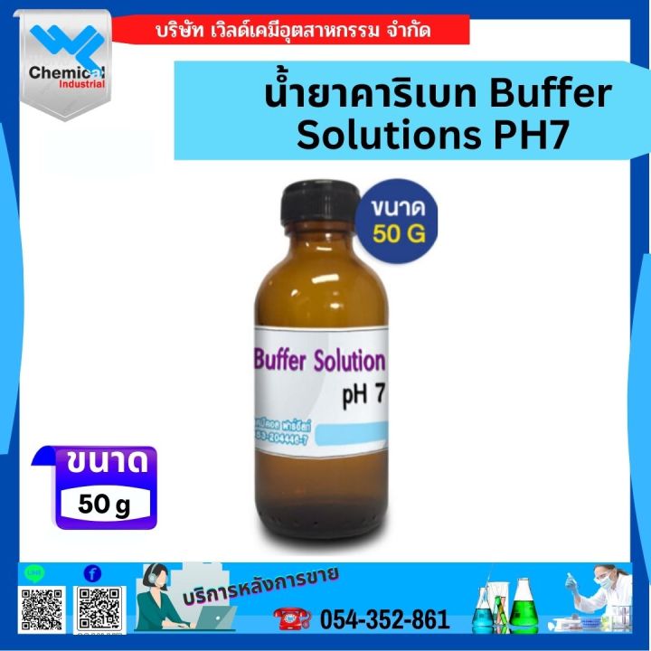 น้ำยาคาริเบท Buffer Solutions PH7 ขนาด 50 กรัม | Lazada.co.th