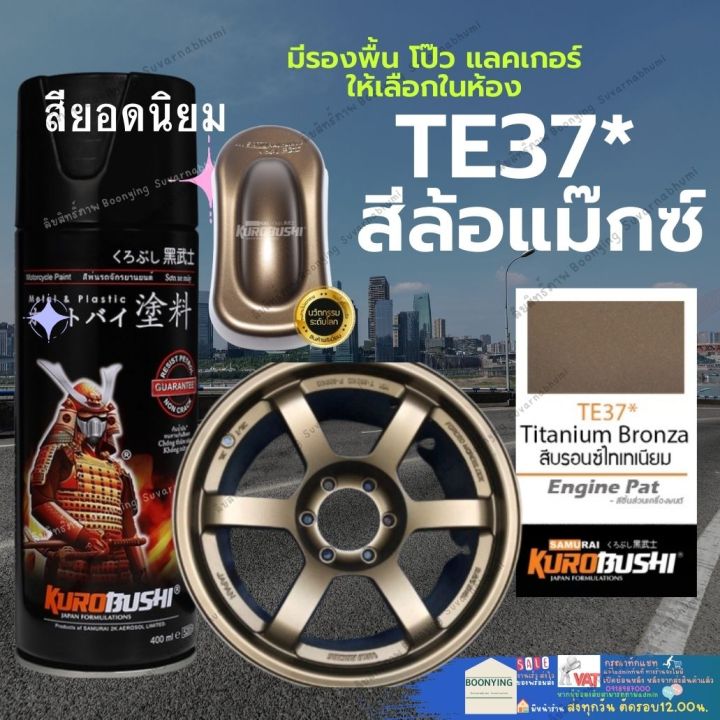 SAMURAI TE37* Titanium Bronza สีบรอนซ์ไทเทเนียม สีสเปย์กระป๋อง สีสเปร์ ...