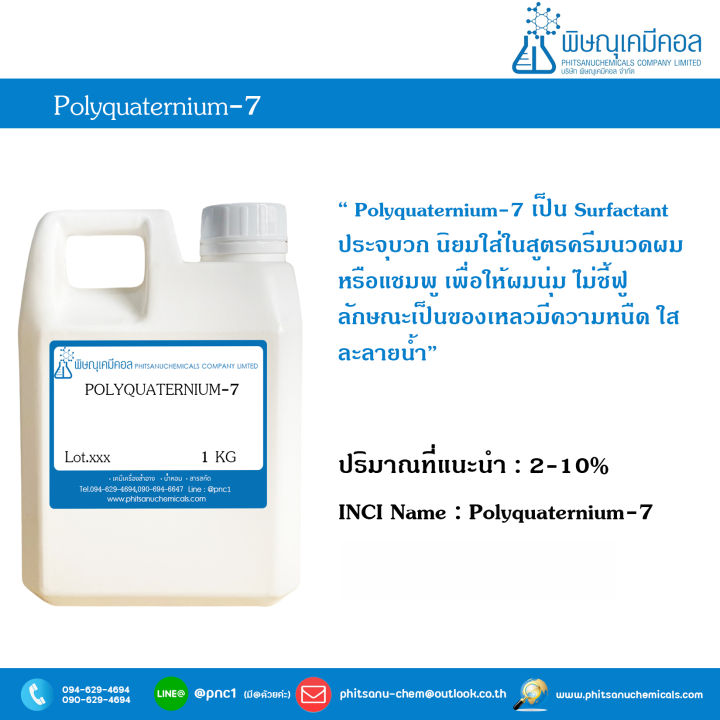Polyquaternium-7 | Lazada.co.th