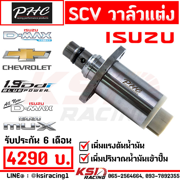 SCV ดีเซล ซิ่ง แต่ง PHC พิเชษฐ์ยนต์ ตรงรุ่น Isuzu D MAX , MU-7 ,MU-X 1. ...