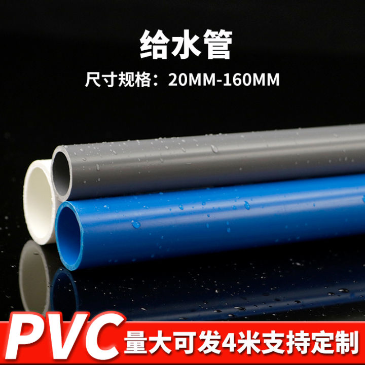 Pvc water supply pipe UPVC water pipe adhesive pipe plastic drinking ...
