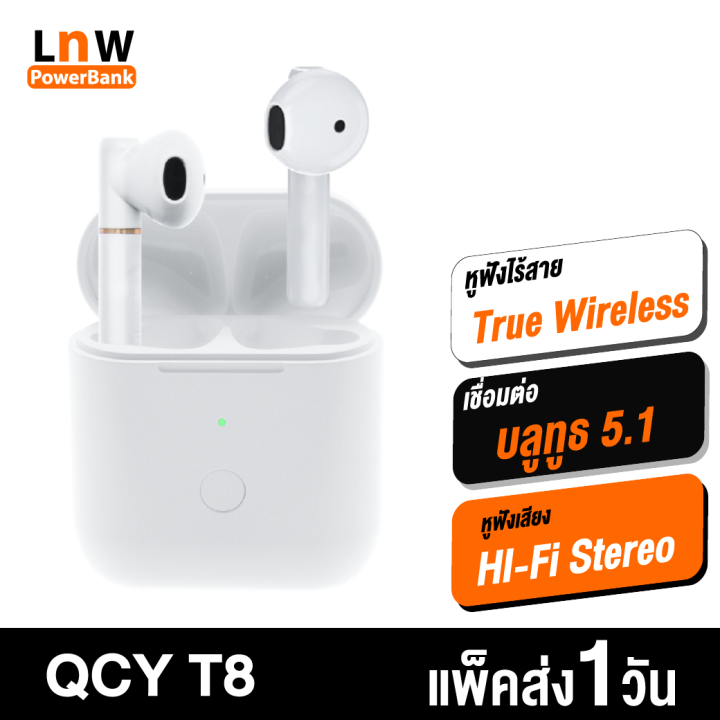 [แพ็คส่งเร็ว1วัน] QCY T8 หูฟังไร้สาย True Wireless BT 5.1 กันน้ำ IPX4 ลดเสียงดีเลย์ เสียง Hi-Fi ...