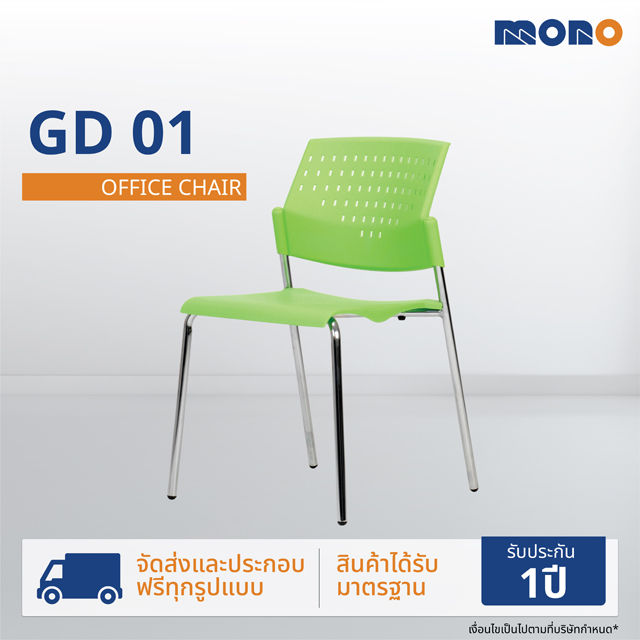 MONO เก้าอี้อเนกประสงค์ ขาเหล็ก รุ่น GD01 สีเขียว/ดำ/แดง/น้ำเงิน/ส้ม/ขาว เลือกสีได้ น้ำหนักเบา ...