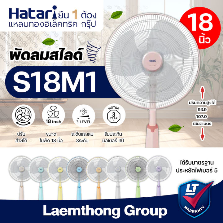 Hatari พัดลมปรับระดับ 18นิ้ว slide รุ่น HE-S18M1 : ltgroup | Lazada.co.th