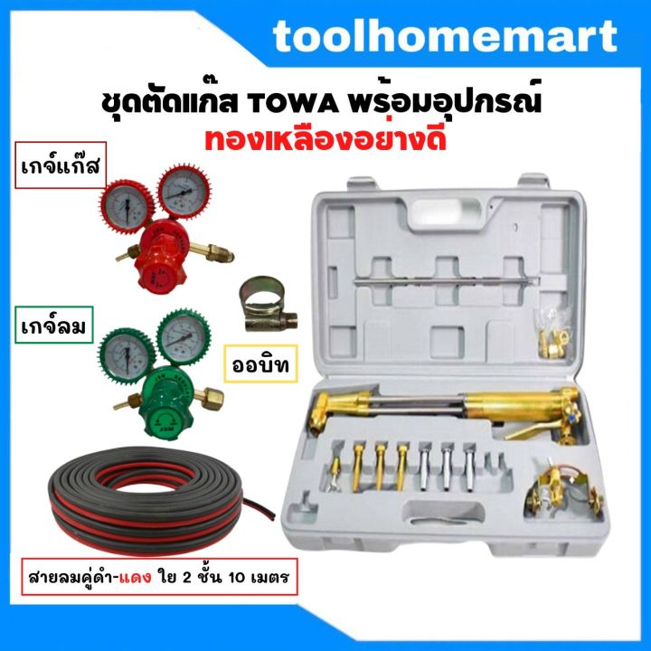เครื่องมือช่าง ชุดตัดแก๊ส พร้อมอุปกรณ์ TOWA / JSM (เกจ์ลม,เกจ์แก๊ส,ออบิท,สายลมคู่ดำ-แดง ใย 2 ...