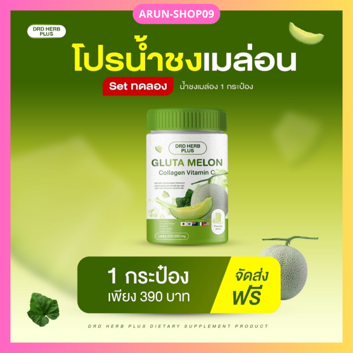 ใหม่ เมล่อน กลูต้าเมล่อน DRD HERB PLUS GLUTA MELON Collagen Vitamin C ...