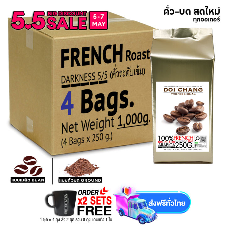 (4 ถุง)กาแฟดอยช้าง คั่วเข้ม/กลาง/อ่อน French/Vienna/FullCity 1 kg. (4×250g) แบบเมล็ด/บด Doi ...