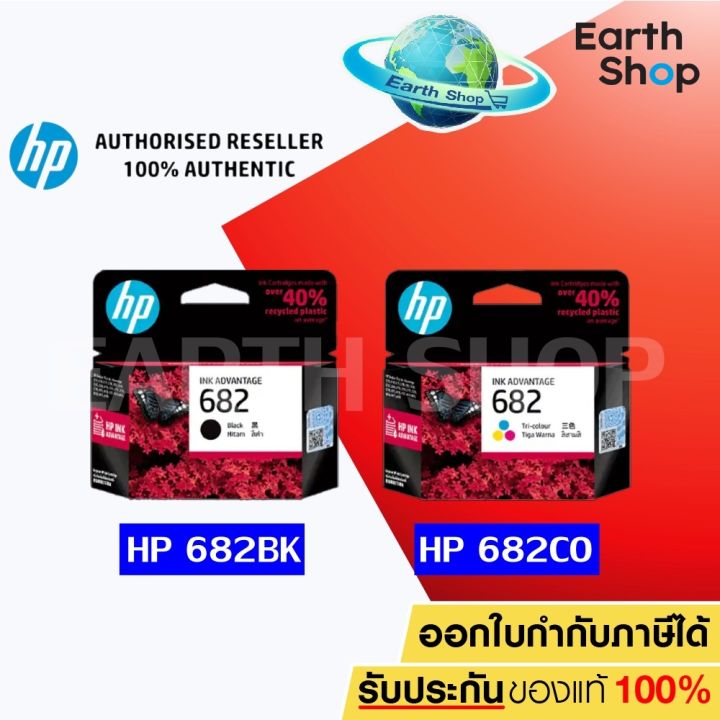 หมึกพิมพ์ HP 682 BK (3YM77AA) / 682 CO (3YM76AA) ของแท้ สำหรับเครื่อง ...
