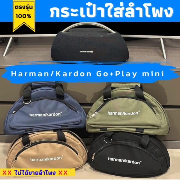 กระเป๋าใส่ลำโพง HK GO Play mini (งานผ้าแคนวาส)ตรงรุ่นพร้อมส่งจากไทย ...