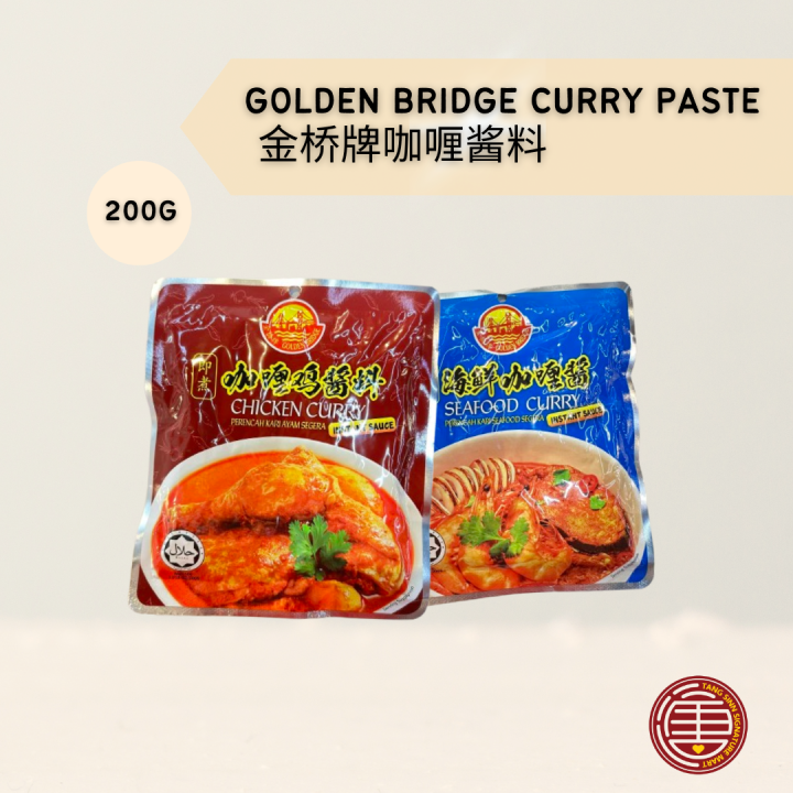 金桥牌即食咖喱鸡酱料 | 海鲜咖喱酱 Golden Bridge Chicken Curry Instant Sauce | Seafood ...
