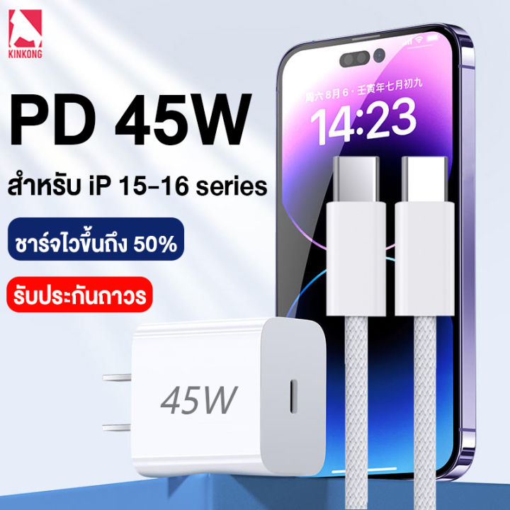 Kinkong ชุดชาร์จPD(45W)Type C to Type C สายชาร์จไอโฟน สายชาร์จเร็ว สายชาร์จiP Fast Charger Cable ...