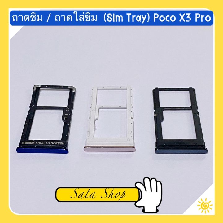 ถาดซิม / ถาดใส่ซิม (Sim Tray) Poco X3 Pro | Lazada.co.th