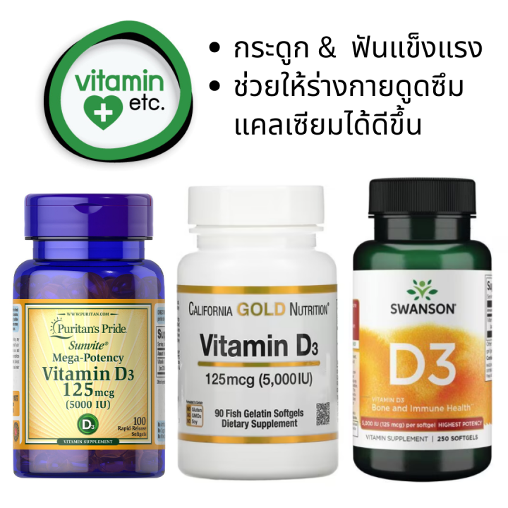 วิตามินดี 3 Vitamin D3 125 mcg (5000 IU) | Lazada.co.th