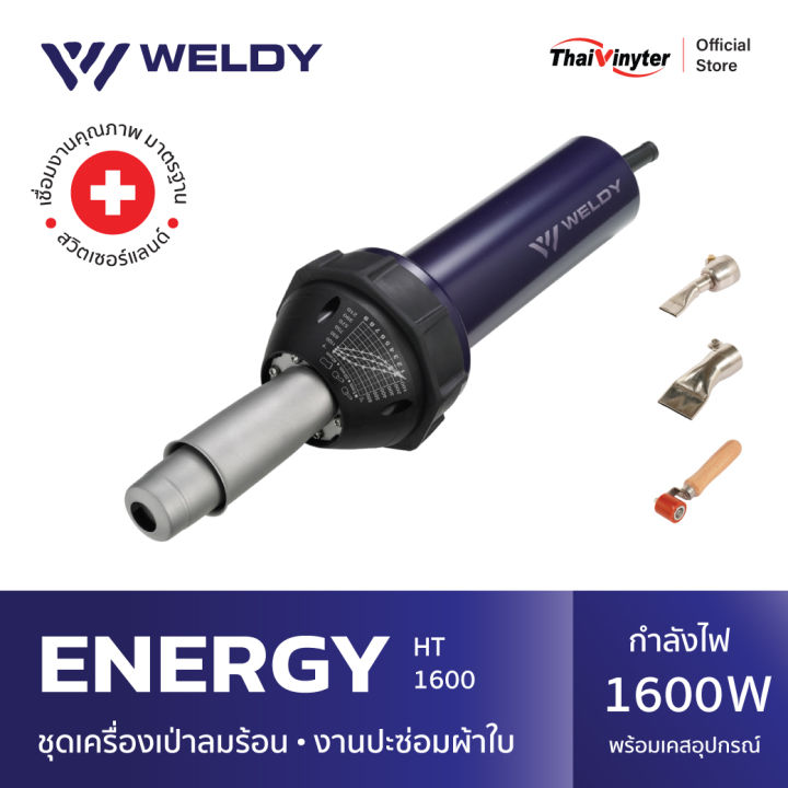 WELDY Energy HT1600 เครื่องเป่าลมร้อน ชุดปะซ่อมผ้าใบ | Lazada.co.th
