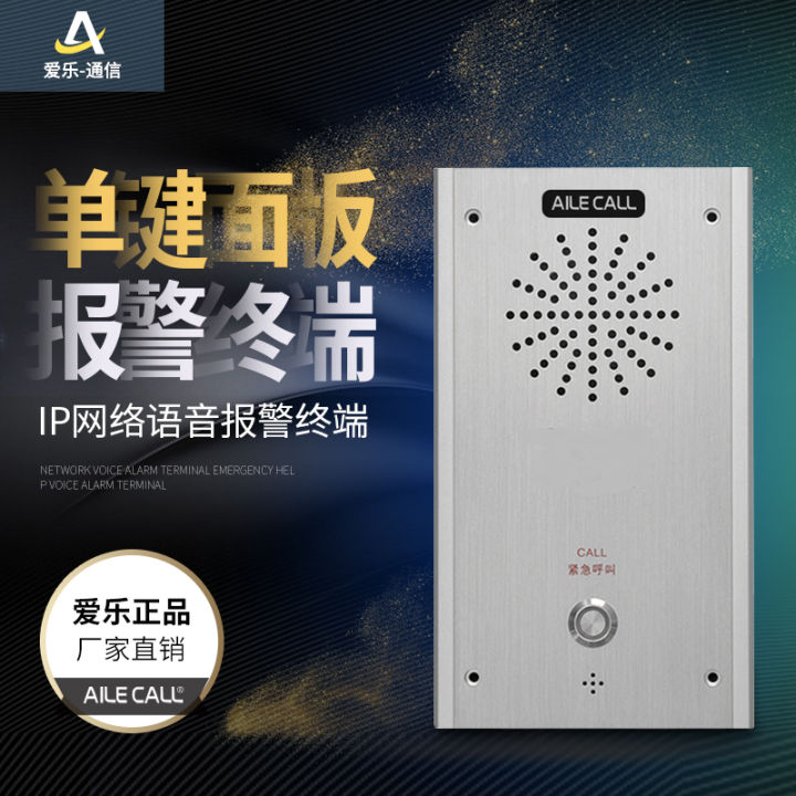 IP network voice intercom terminal extension one-key emergency alarm parking lot school ...