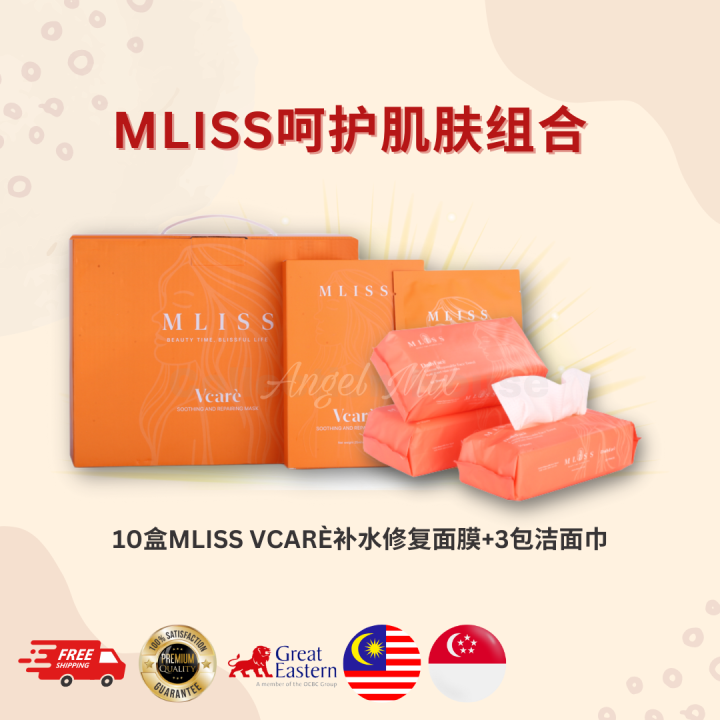 MLISS好肌肤必备单品MUST HAVE SKINCARE SET | Lazada