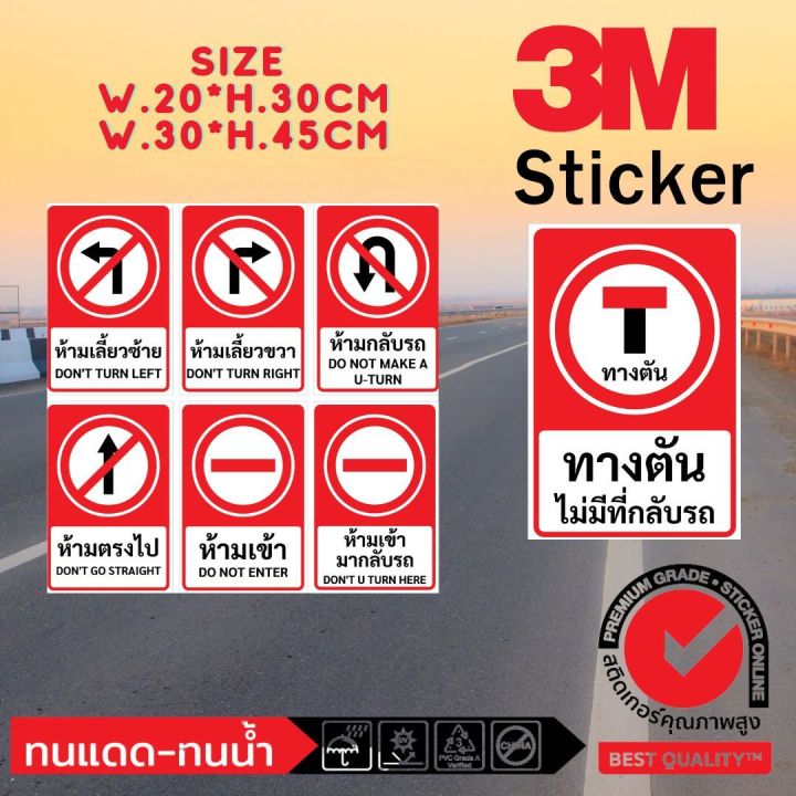 ป้าย (472) จราจร Traffic signs สติ๊กเกอร์ Sticker 3M ฟิวเจอร์บอร์ด ...