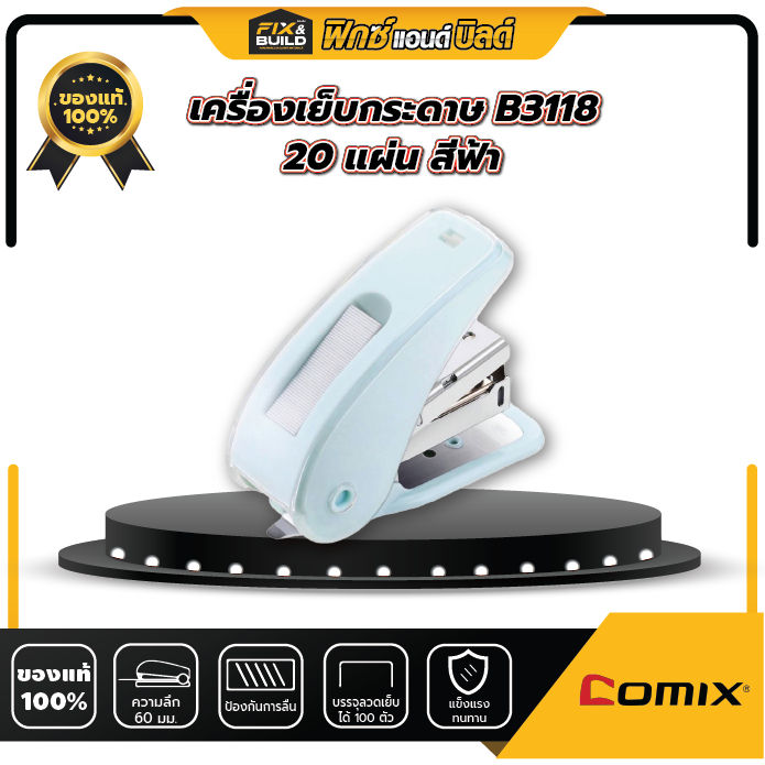 (ฟรีของแถม! ทุกออเดอร์) เครื่องเย็บกระดาษ COMIX B3118 20แผ่น สีฟ้ามินิมอล ที่เย็บกระดาษ แม็กเย็บ ...