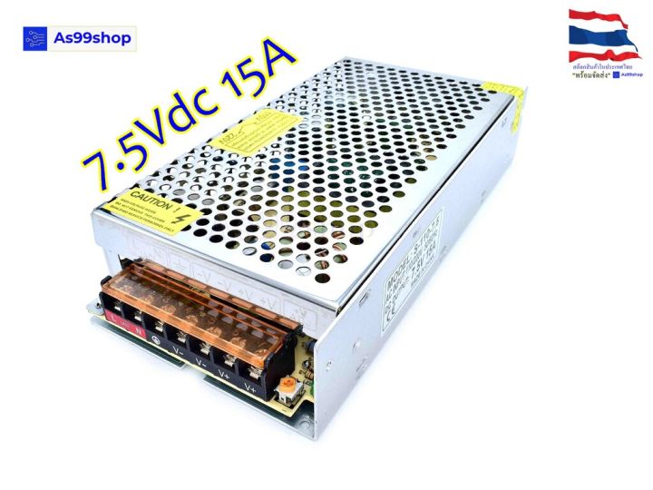 สวิตชิ่งเพาเวอร์ซัพพลาย Switching Power Supply 7.5V 15A 110W(สีเงิน) S ...