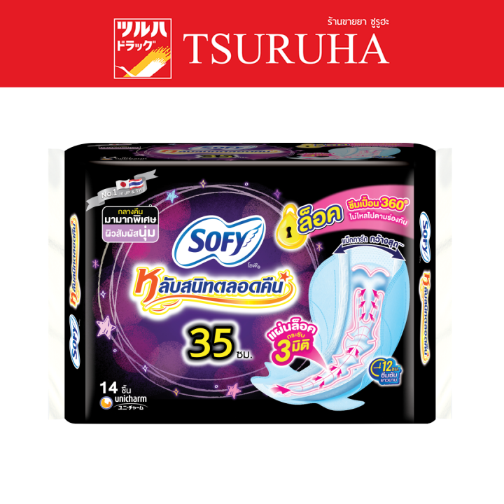 Sofy Body Fit Night 35 cm 14 pcs / โซฟี แบบกระชับ กลางคืน 35 ซม. 14 ชิ้น | Lazada.co.th