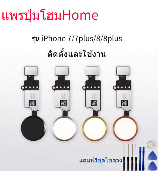 แพรปุ่มโฮมสแกนนิ้ว ( Finger )รุ่นไอโฟน i7 / 7G / 7 Plus / i8 / 8 Plus แพรปุ่มโฮม Home for IPhone ...