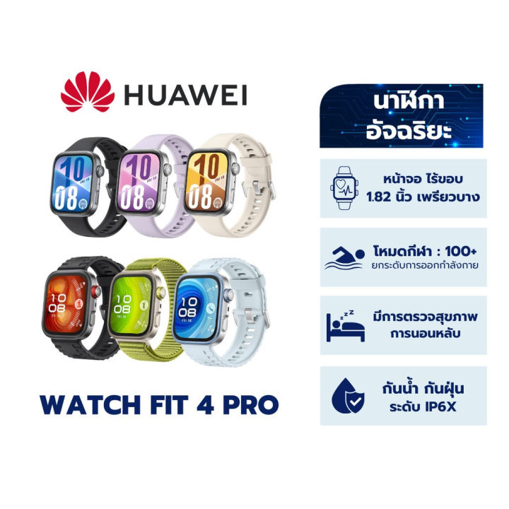 HUAWEI Watch Fit 4 / HUAWEI Watch Fit 4 Pro สมาร์ทวอทช์จอ ขนาด 1.82 ...