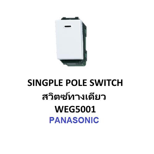 Panasonic สวิทซ์ทางเดียว WEG5001 Full-Color Wide Series | Lazada.co.th