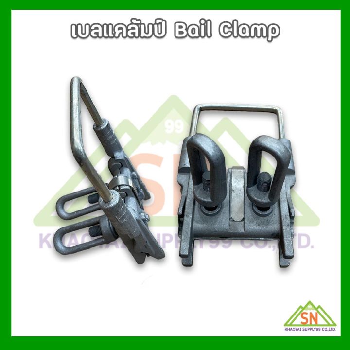 เบลแคล้มป์ BAIL CLAMP จับสายไฟฟ้า | Lazada.co.th