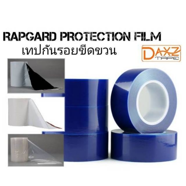Rapgard Protective Tape / Surface Protection Tape : เทปกันรอย ขีดข่วน ...