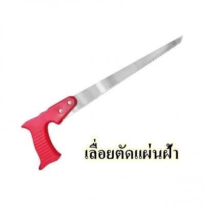 เลื่อยตัดแผ่นฝ้า HANDI ขนาด 12 นิ้ว | Lazada.co.th
