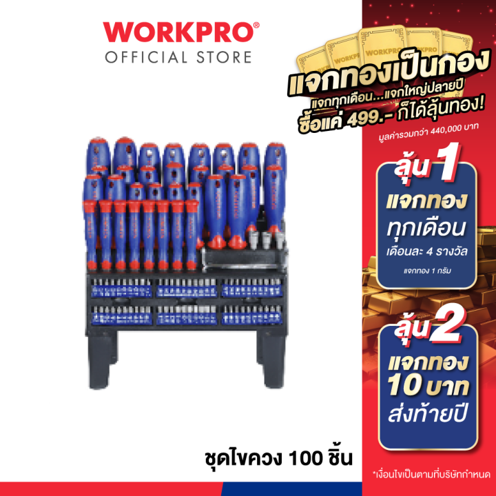 WORKPRO ชุดไขควง 100 ชิ้น รุ่น WP200507 | Lazada.co.th