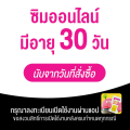[ส่งฟรี] ซิมGOMO รายปี 699บาท เน็ต 5G 110GB/ปี โทรฟรี 150นาที/ปี AIS ...