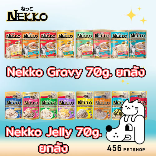 [ลัง/48ซอง] ️ Nekko 70g. อาหารเปียกแมวเน็กโกะ อาหารแมว อาหารแมวเน็กโกะ | Lazada.co.th