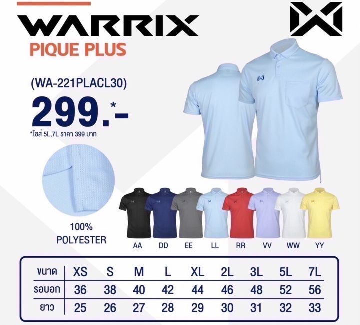 WARRIX เสื้อโปโลวอริกซ์ รุ่น PIQUE PLUS รุ่น WA-221PLACL30 ของแท้ 100% | Lazada.co.th