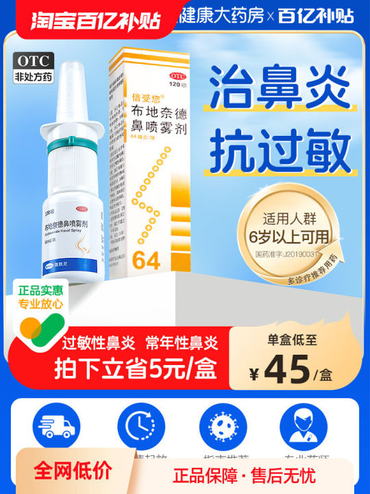 Your Favorite Budesonide Nasal Spray 64ug Allergic Rhinitis Spray ...