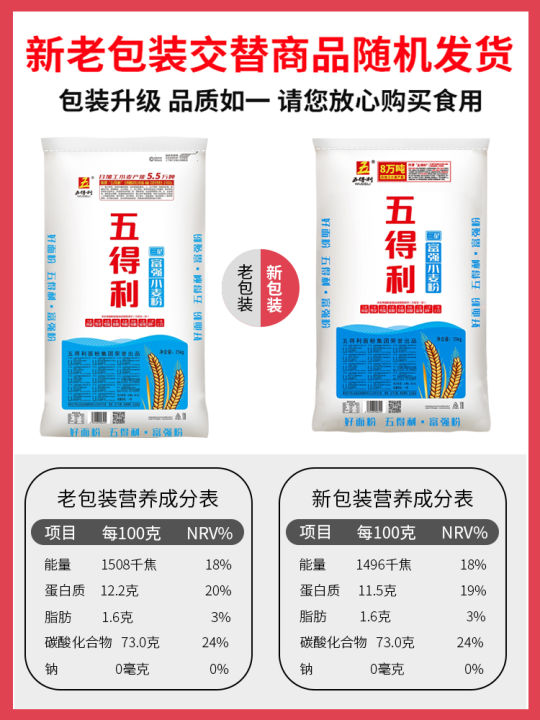 [Wudeli Flour] Samsung Fuqiang Wheat Flour 25kg for steamed buns and ...