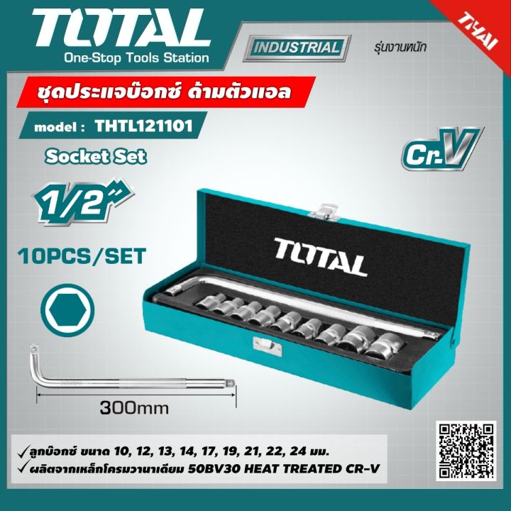 TOTAL 🇹🇭 ชุดประแจบ๊อกซ์ ด้ามตัวแอล รุ่น THTL121101 ขนาด 10 - 24 มม. 10 ...