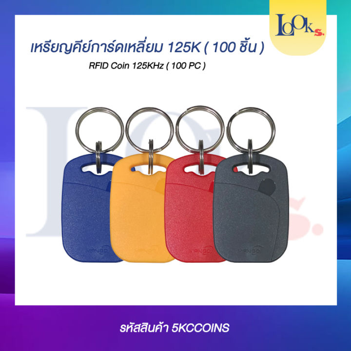 Keycard RFID 125k TAG MANGO ชุด 100 อัน สำหรับเปิดประตู | Lazada.co.th