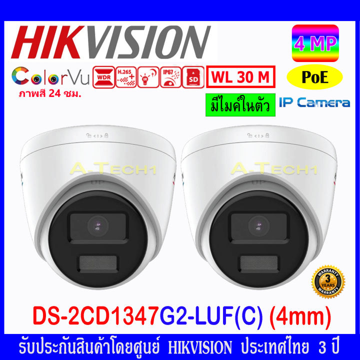 Hikvision IP 4MP ColorVu กล้องวงจรปิด รุ่น DS-2CD1347G2-LUF(C) 2.8,4mm ...
