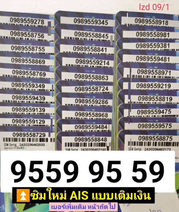 lzd 09 X10 sim card sim ais sim 12call เลขมงคล98 95 59 9559 เบอร์ดี ซิม ...