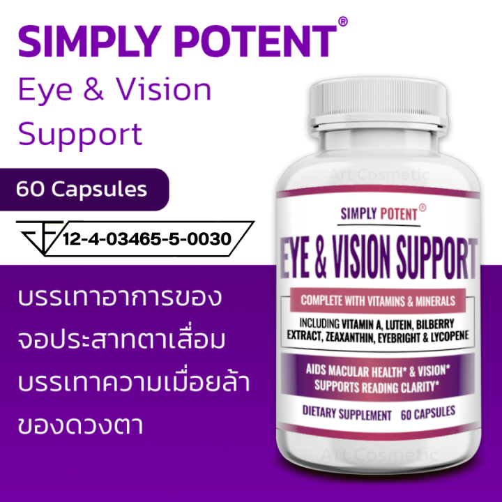 การสนับสนุนดวงตาและการมองเห็น Simply Potent Eye & Vision Support 60 ...