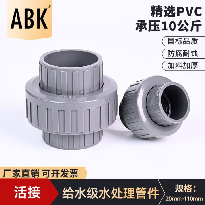 UPVC quick union water pipe PVC pipe docking direct sewer pipe joint ...