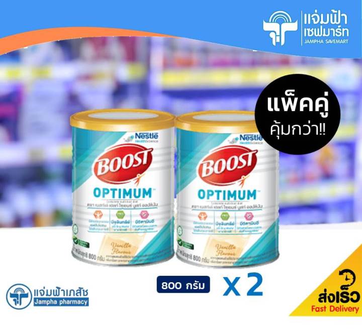 [แพ็คคู่] Nestle Boost Optimum บูสท์ ออปติมัม อาหารสูตรครบถ้วน กลิ่นวา ...