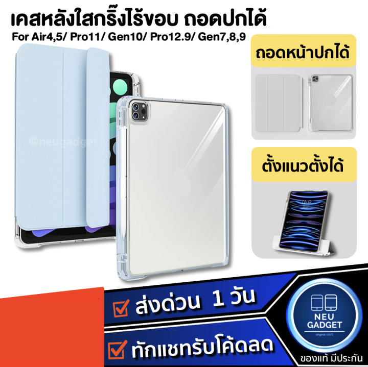 [ใสกริ๊งไร้ขอบ+ถอดปกได้ ️]เคสไอแพด หลังใสอะคริลิค ไร้ขอบ ตั้งแนวตั้ง ...